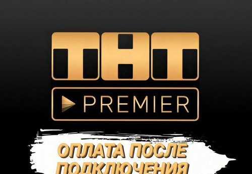 TNT Premier / тнт Премьер