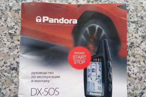 pandora dx 6x инструкция