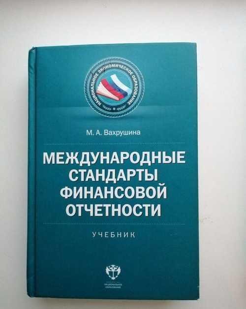 Мсфо 4. Международные финансы.