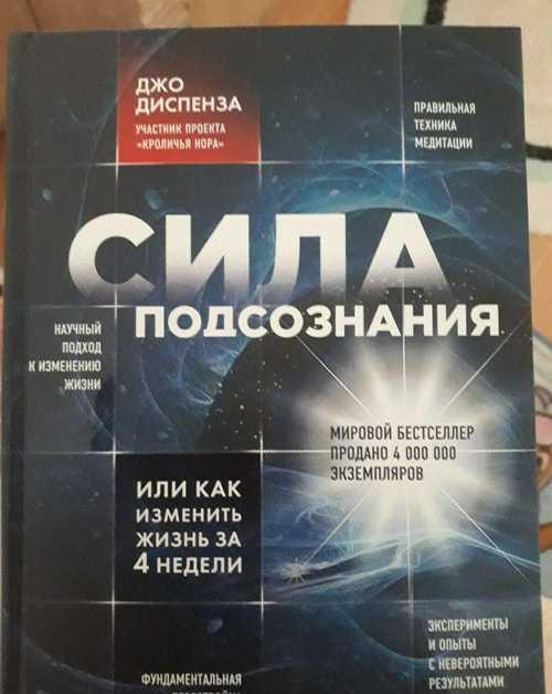 Книга джо диспенза