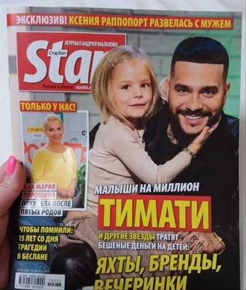 Журнал Star Hit