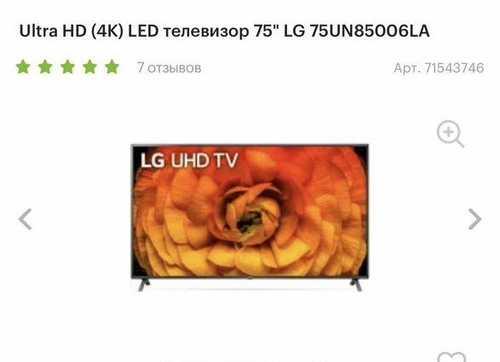 LED телевизор 75" LG 75UN85006LA