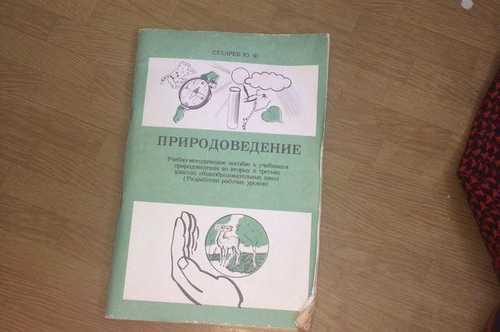 Книга природоведенье