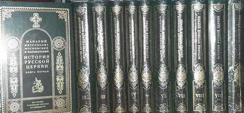 Книги "История русской церкви", в 9 томах, 11 книг