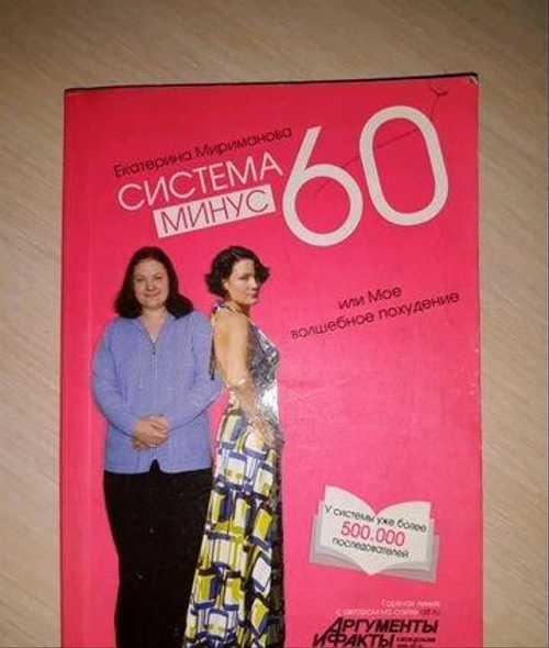 Книга минус 60