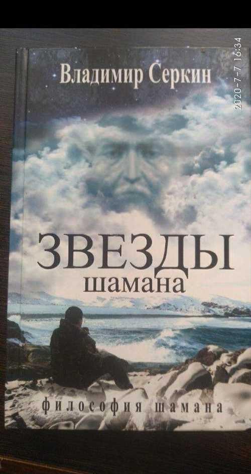 Звезды шаман билеты