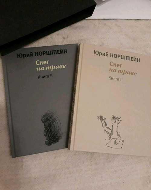 Книга "Снег на траве"