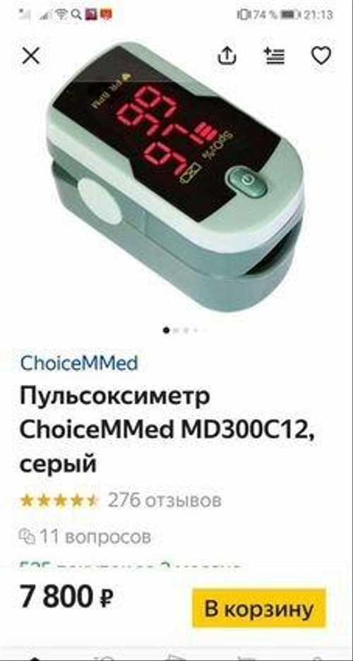 Пульсоксиметр на палец