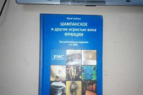 "Шампанское и другие игристые вина Франции"