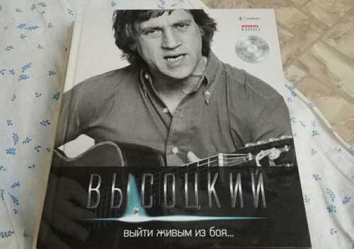 Книга Высоцкий