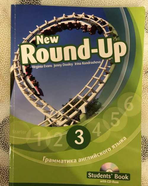 Учебник Round up 3