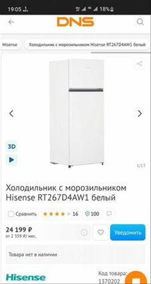 Холодильник hisense