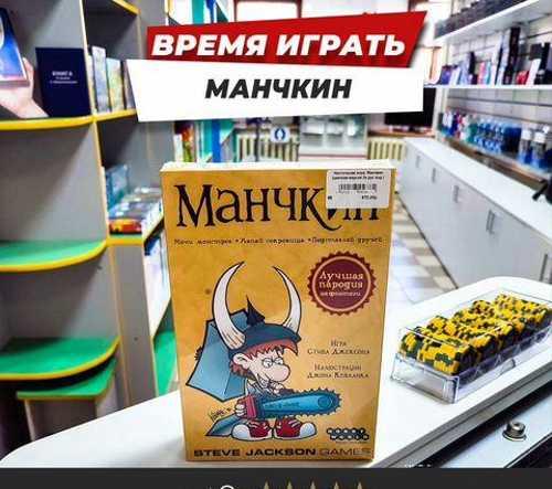 Настольная игра Манчкин (новая в упаковке)