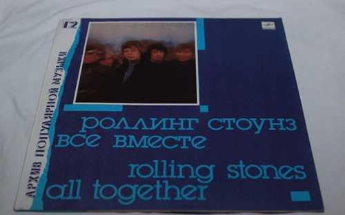 Rolling Stones - Все вместе / Роллинг Стоунз