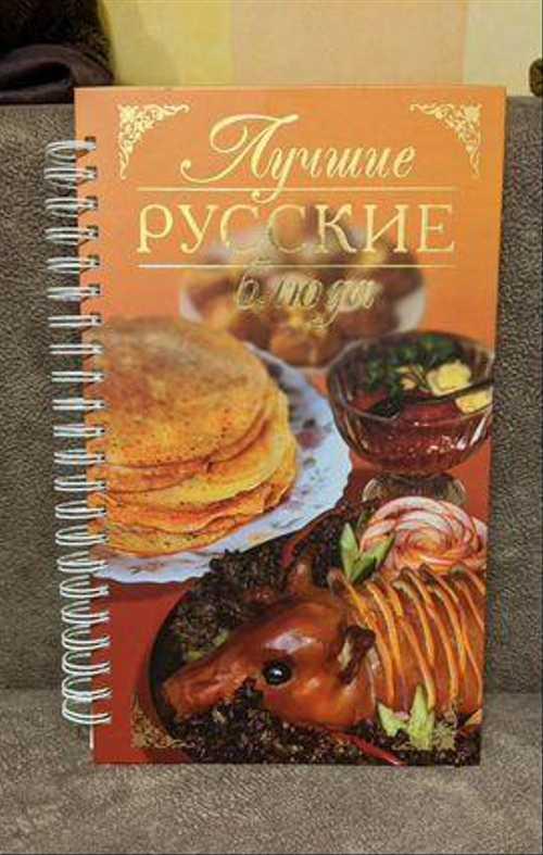 Кулинарная книга