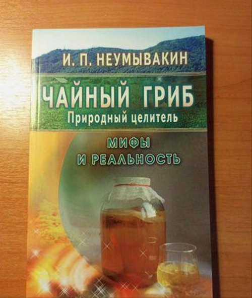 Книга про чайный гриб