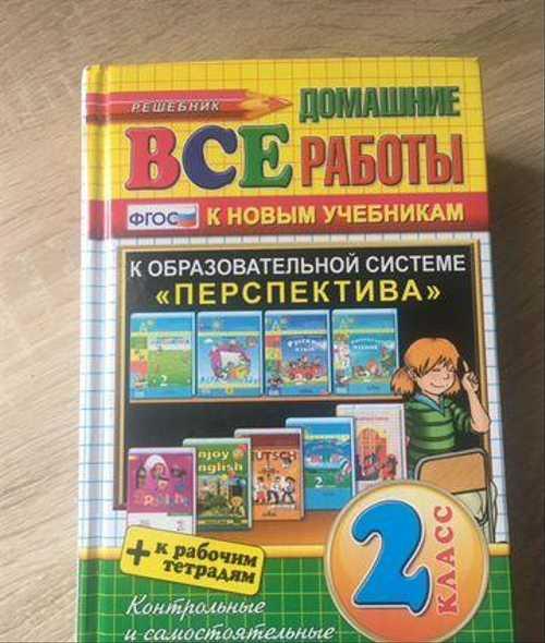 Решебник 2 класс