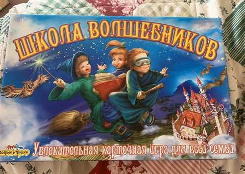 Настольная игра «Школа Волшебников»