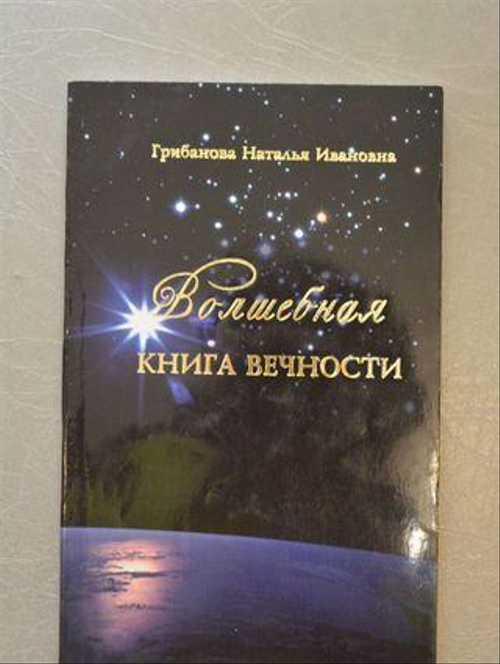 Станция вечность книга