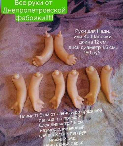 Руки к куклам СССР разных фабрик