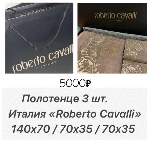Полотенца Roberto Cavalli