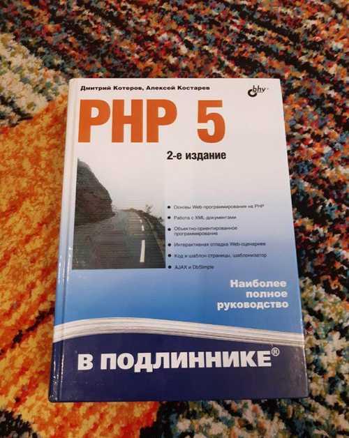 PHP, учебник
