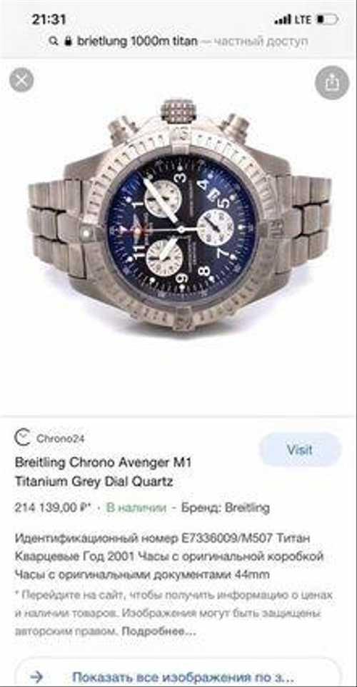 Часы breitling chrono avenger m1