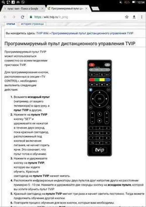 Как подключить пульт tvip к приставке Пульт tvip Festima.Ru - Мониторинг объявлений