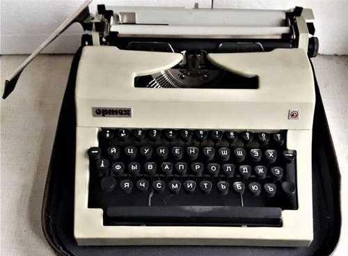 Печатная пишущая машинка "ортех" в чемоданчике