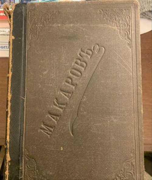 Антикварная книга 1911 год Русско-французский слов