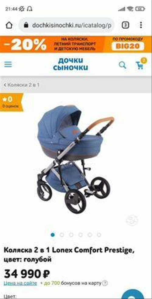 Коляска lonex comfort prestige 2 в 1 Польша
