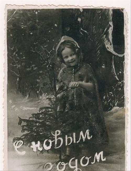 Винтажная открытка чб С Новым Годом СССР