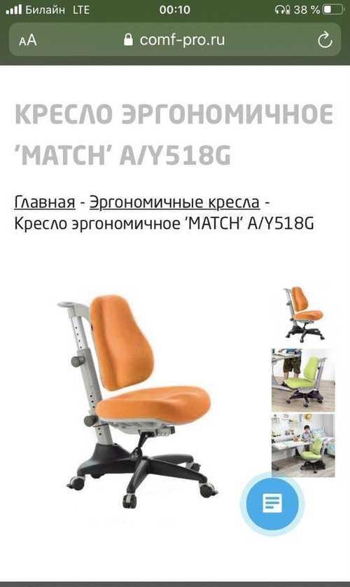 Кресло для школьника эргономичное Comf Pro