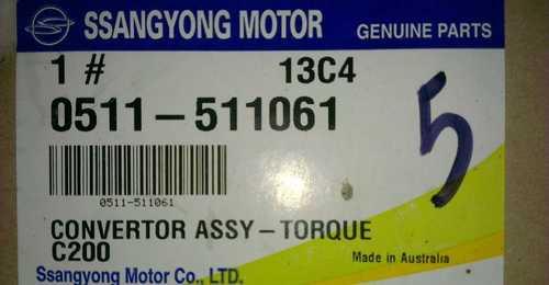 Гидротрансформатор SsangYong 0511-511061