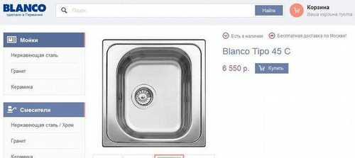 Новая немецкая мойка Blanco Tipo 45 C