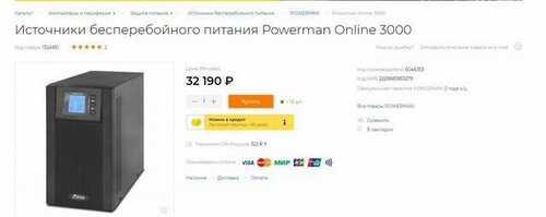 Ибп Powerman online 3000 Plus на гарантии