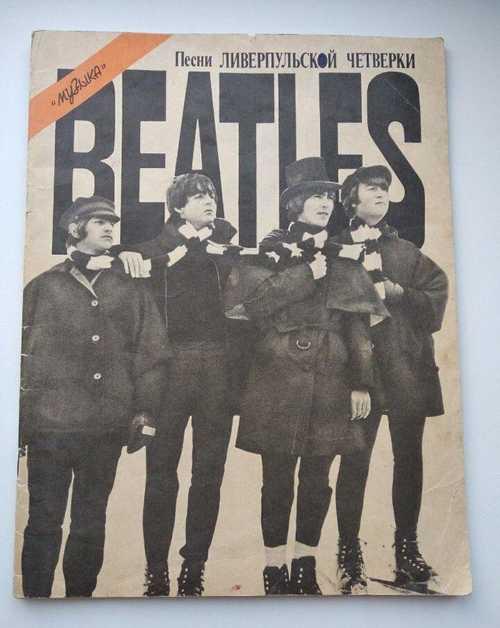 Сборник нот The Beatles