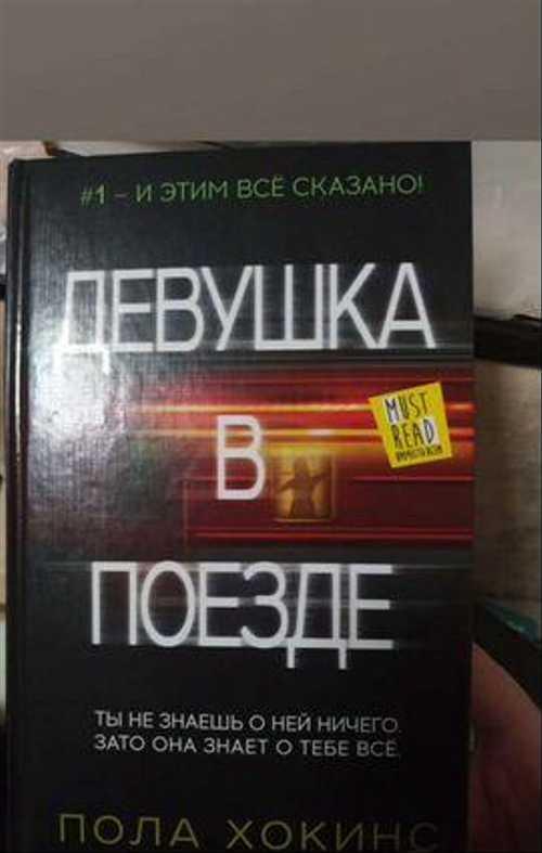 Девушка в поезде | Festima.Ru - Мониторинг объявлений