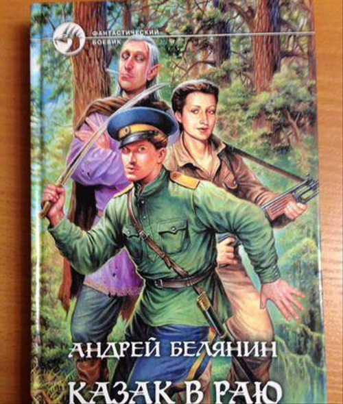 Белянин Андрей