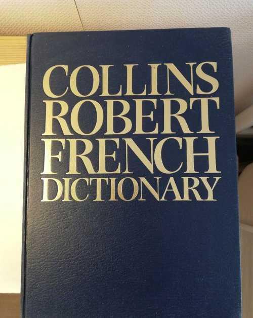 Словарь Collins Robert French English dictionary 1