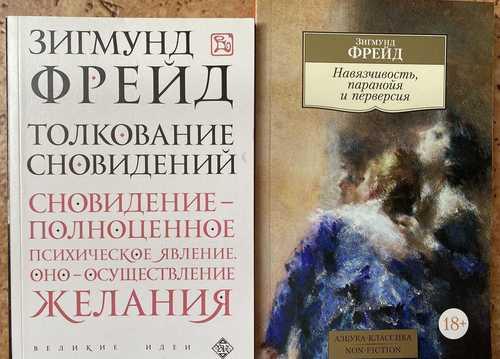 Книги Фрейд