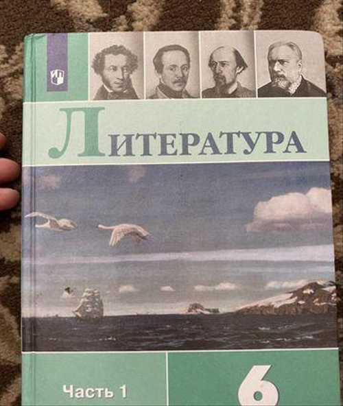 Учебник литературы 6 кл. Автор Полухина и Коровина