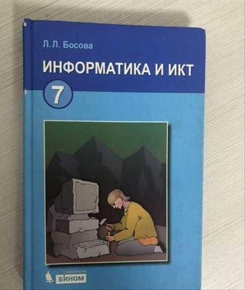 Книга по информатике 7