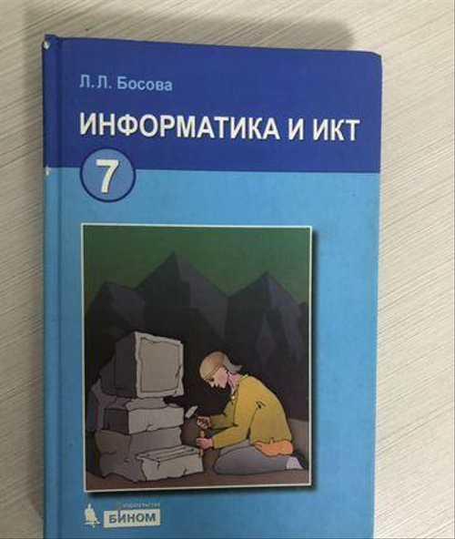 Книга по информатике 7