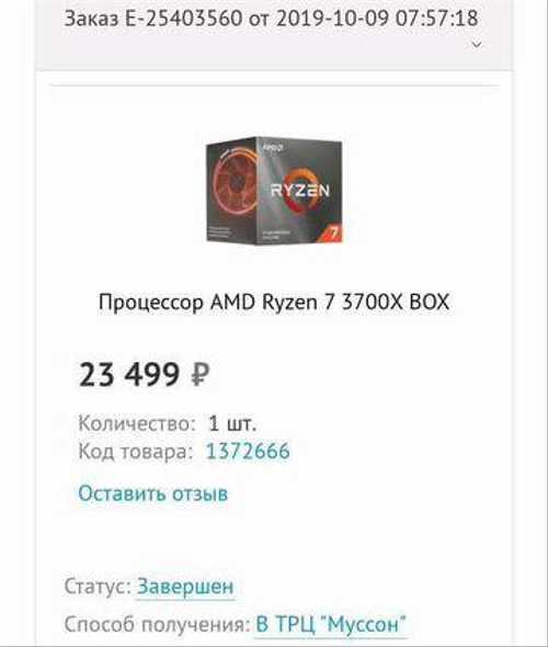 AMD Ryzen 7 3700x BOX