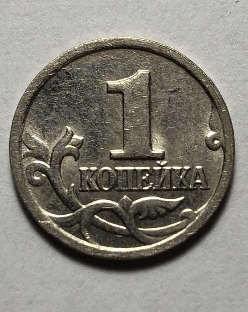 Монета 1 копейка Россия 2002г. Реверс ммд шт. 1.2