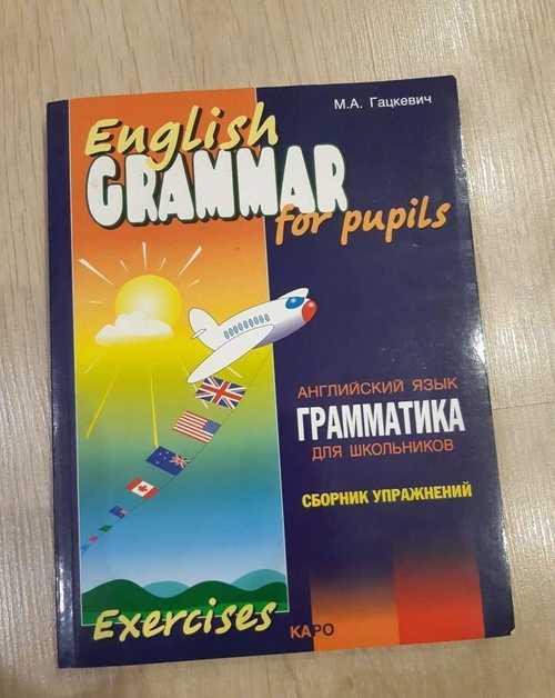 Грамматика по английскому языку для школьников