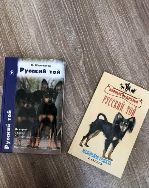 Книги русский той