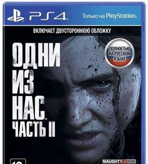 Сколько стоит диск один из нас на ps4