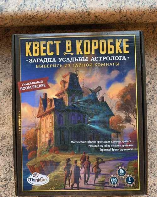 Квест в коробке: Загадка усадьбы астролога